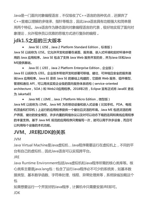 01 Java基础知识面试题 Csdn博客
