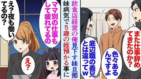 漫画いつも俺を見下している妹旦那儲かりもしない気楽な商売で底辺は羨ましいなw俺妹が風邪で 歳の姪を預かることになった独身の俺ママね疲れてるのパパがお仕事しないからマンガ