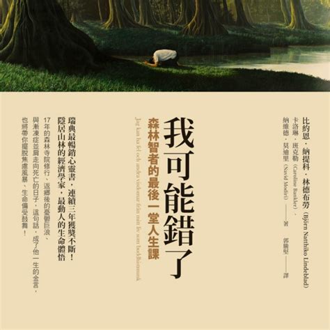 跨阅低谷 27我可能错了冲突争吵如何找回内心的平静3个瑞 Podcast Addict