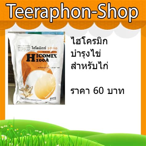 ยาหยอดตาไก่ ตาอักเสบ