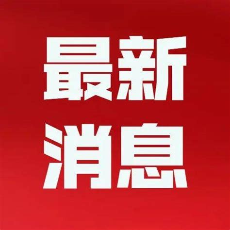 涨钱了！惠及德州这些人失业