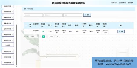 基于springbootvue的医院医疗预约服务信息管理系统 Java毕业设计从戎源码网从戎源码网