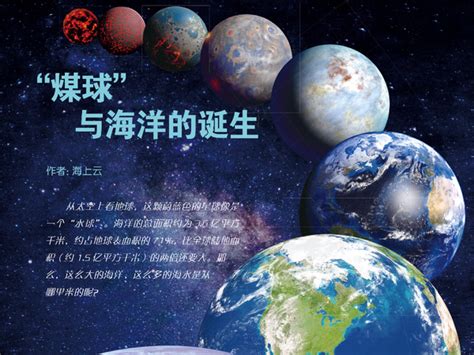原始海洋形成 知乎