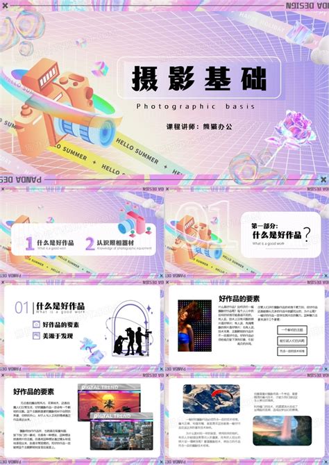 紫色相机摄像摄影基础培训PPT模板下载 熊猫办公