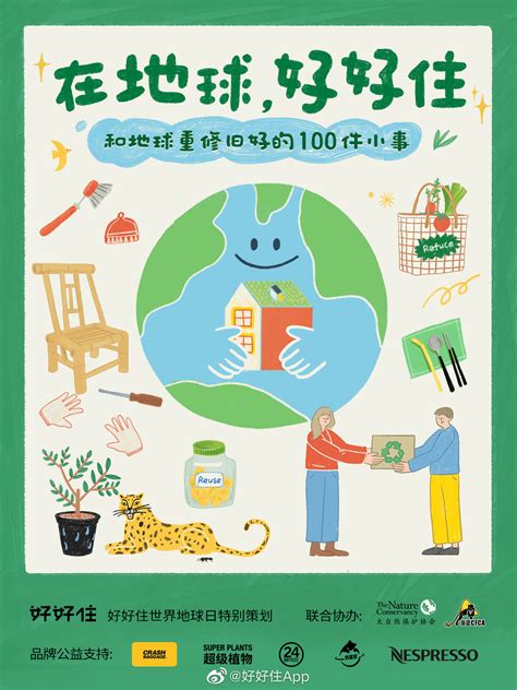 好好住用环保 tips 助你与地球重修旧好 SocialBeta
