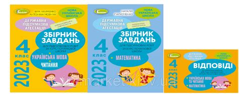 4 Клас ДПА 2023 Комплект Збірник Завдань Математика Українська Мова