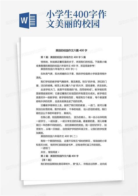美丽的校园作文六篇400字Word模板下载 编号qbxbrxdo 熊猫办公