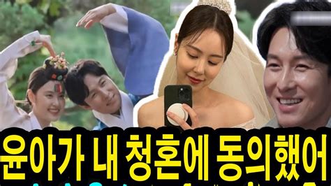 동완은 윤아와 10월에 결혼한다는 좋은 소식을 발표했습니다 윤아가 내 청혼에 동의했어 동완과 윤아의 결혼식은 신랑수업