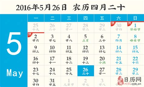 2016年世界向人体条件挑战日是几月几日 日历网