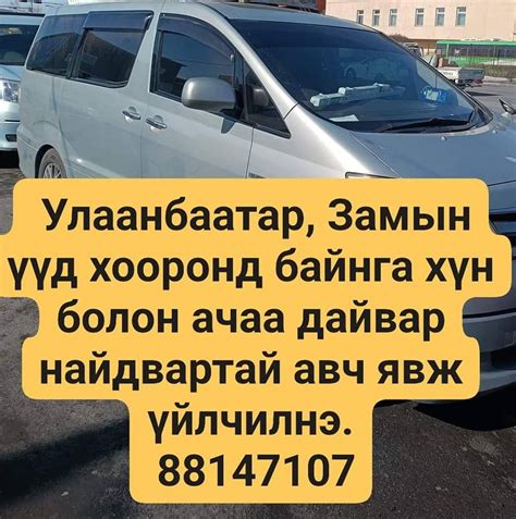 Замын Үүд Улаанбаатар хот хоорондын тээвэр Ulaanbaatar