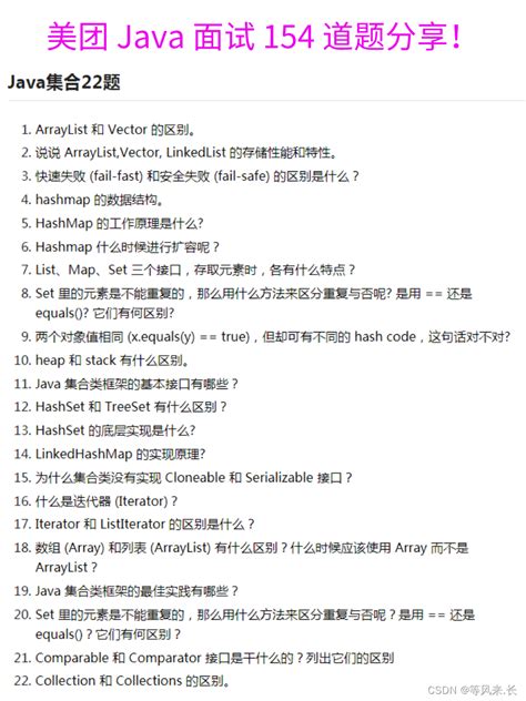 美团 Java 面试 154 道题分享！美团面试题 Java Csdn博客