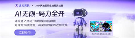 通义灵码 阿里推出的免费ai编程工具，基于通义大模型 Ai工具集