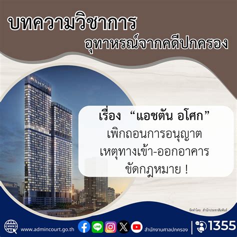 บทความวิชาการ อุทาหรณ์คดีปกครอง สำนักงานศาลปกครอง