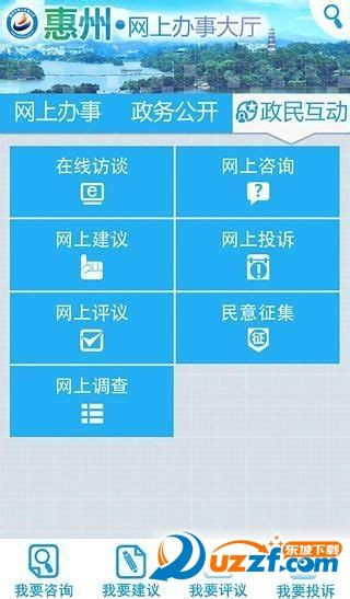 仲恺高新区网上办事大厅app官网下载 惠州网上办事大厅102 安卓版 东坡下载