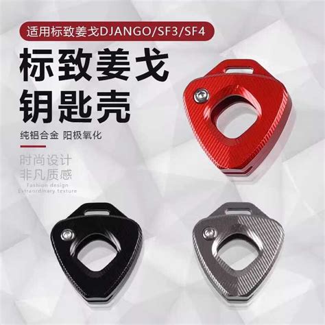 For Suitable Peugeot Django Key Cover Sf3 Sf4 Electric Door Lock Key Case Motorcycle Modifiion