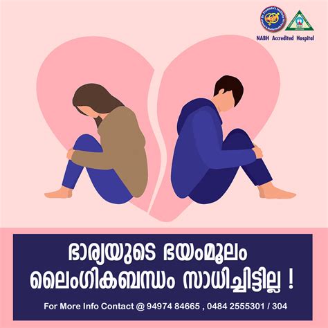 ഭാര്യയുടെ ഭയംമൂലം ലൈംഗിക ബന്ധം സാധിച്ചിട്ടില്ല Drpromodu Institute