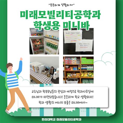 한라대학교 미래모빌리티공학과