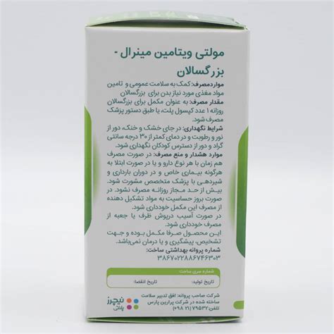 کپسول مولتی ویتامین مینرال بزرگسالان نیچرز پلنتی