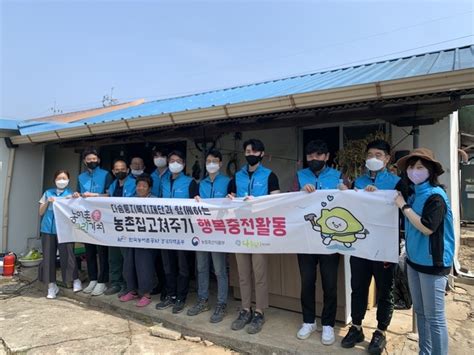 농어촌 公 경기본부 농촌 집 고쳐주기 활동 진행