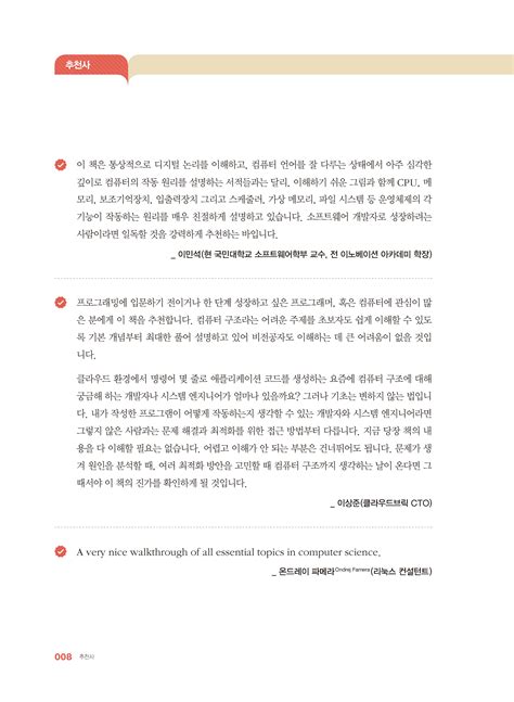 알라딘 미리보기 혼자 공부하는 컴퓨터 구조 운영체제 알라딘 미리보기 혼자 공부하는 컴퓨터 구조 운영체제