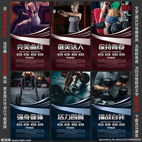 健身海报设计图海报设计广告设计设计图库昵图网