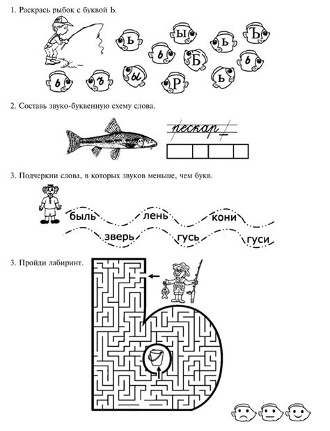Учим букву Ь Ъ Задания и прописи с буквой Ь Ъ