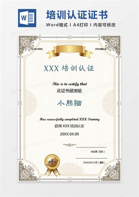 黄色边框公司企业培训认证证书word模板下载证书图客巴巴