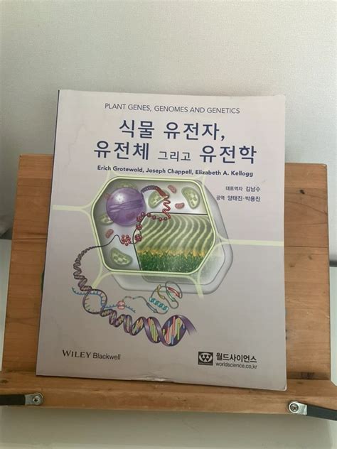 유전체학 도서 식물 유전자 유전체 그리고 유전학