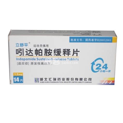 吲达帕胺缓释片立舒平吲达帕胺缓释片 说明书作用效果价格健客网