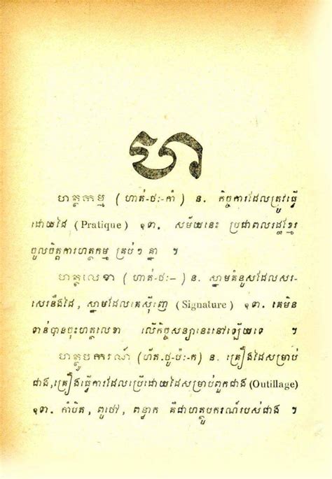 វចនានុក្រមពាក្យថ្មី ដោយ វ គោវិទ ឆ្នាំ១៩៦១ សមាគមអ្នកអក្សរសិល្ប៍កម្ពុជា Cambodia Literati