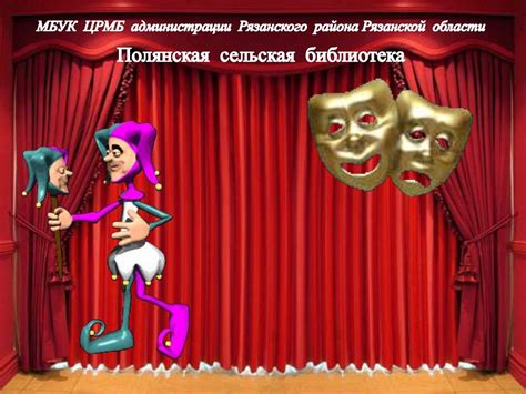 Викторина о театре презентация онлайн