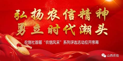 弘扬农信精神 勇立时代潮头