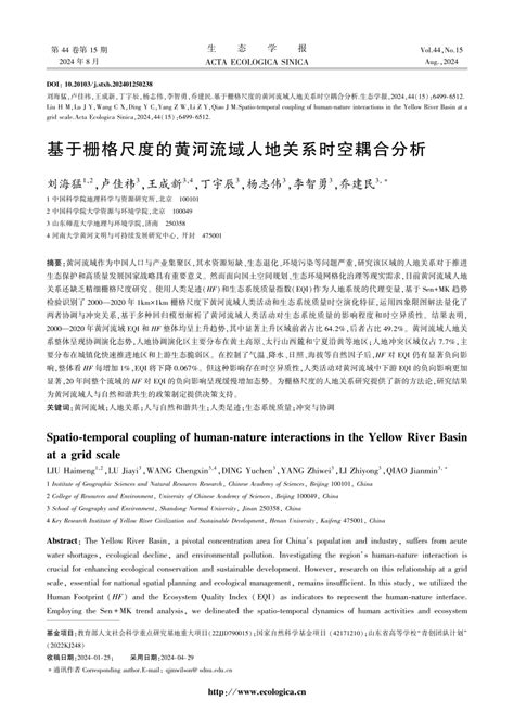 Pdf Spatio Temporal Coupling Of Human Nature Interactions In The