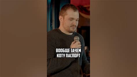 Зачем кому паспорт Standup стендап комик Youtube