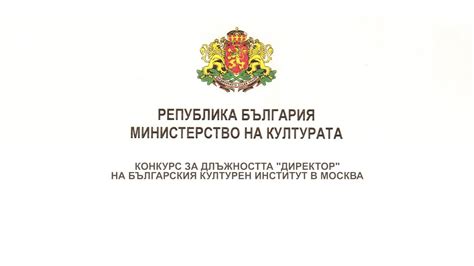 КОНКУРС ЗА ДЛЪЖНОСТТА „ДИРЕКТОР” НА БКИ МОСКВА Youtube