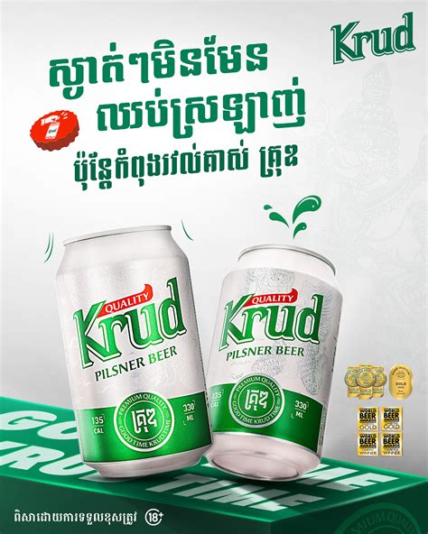 Krud ស្ងាត់ៗ មិនមែនឈប់ស្រឡាញ់ ក៏ព្រោះតែរវល់គាស់ស្រាបៀរ គ្រុឌ មើលរូបរាងថ្មីគេផង រឹតតែទាន់សម័យ