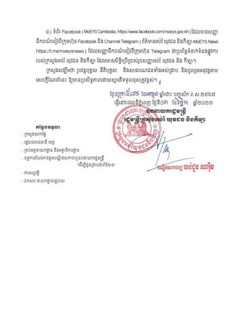 ក្រសួងអប់រំ ណែនាំស្ដីពីការប្រេីប្រាស់ និងដាក់តាំងរូបសញ្ញា Logo អប់រំ យុវជន និងកីឡា Hna News