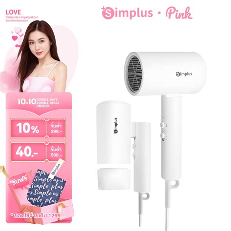 Simplus Pink ไดร์เป่าผมพับได้ 1800w ไอออนลบ 2 ความเร็วลม ลมร้อนและเย็น น้ำหนักเบา พกพาสะดวก