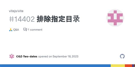 排除指定目录 · Vitejs Vite · Discussion 14402 · Github