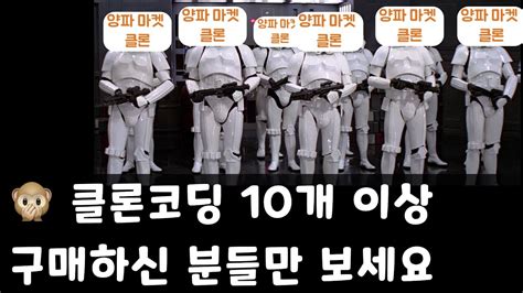 클론코딩 10개 이상 구매하신 분들만 보세요 Youtube