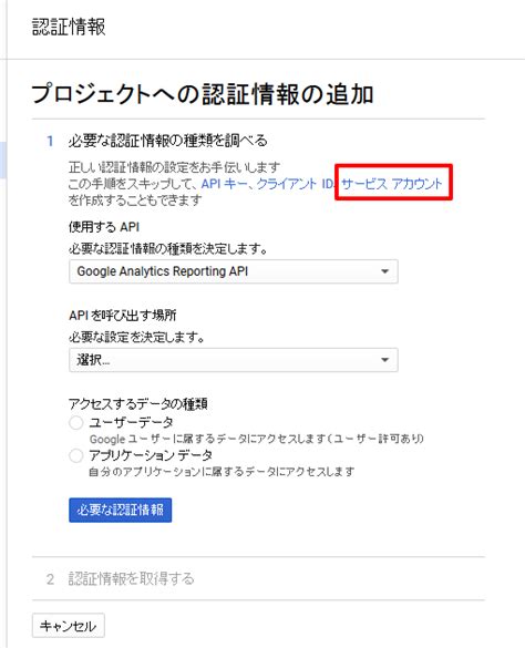 Google Analytics Reporting API V4 を使う① SAKI Web Design
