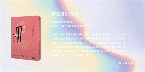 說書沙龍 book talk salon自己的房間 維吉尼亞吳爾芙講師蔡善雯Accupass 活動通