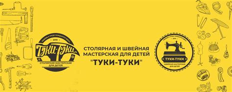 Мастерская для детей ТУКИ ТУКИ Рязань Рады видеть Вас в столярной и швейной мастерской для
