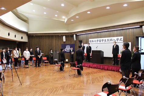 舉行2021年度秋學期關西大學留學生別科入學式 Topics KANSAI UNIVERSITY 留學生別科日語與日本文化教育課程升學班