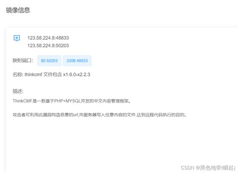 【漏洞复现 thinkcmf 文件包含】vulfocus thinkcmf x1 6 0 x2 2 3 thinkcmf漏洞 csdn博客