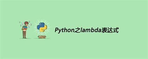 Python如何进行内存管理和lambda表达式python Lamda内存 Csdn博客 Python如何进行内存管理和lambda表达式python Lamda内存 Csdn博客