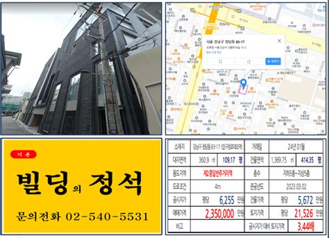 강남구 압구정로데오 오픈더청담 200억 빌딩 실거래가 조회 청담동 83 17 압구정로데오역 235억 원 평당 2억