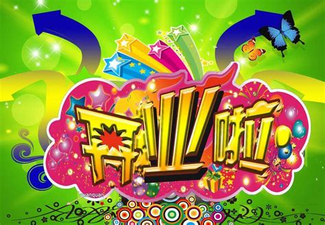 2017年11月23日开业吉日 吉时分析