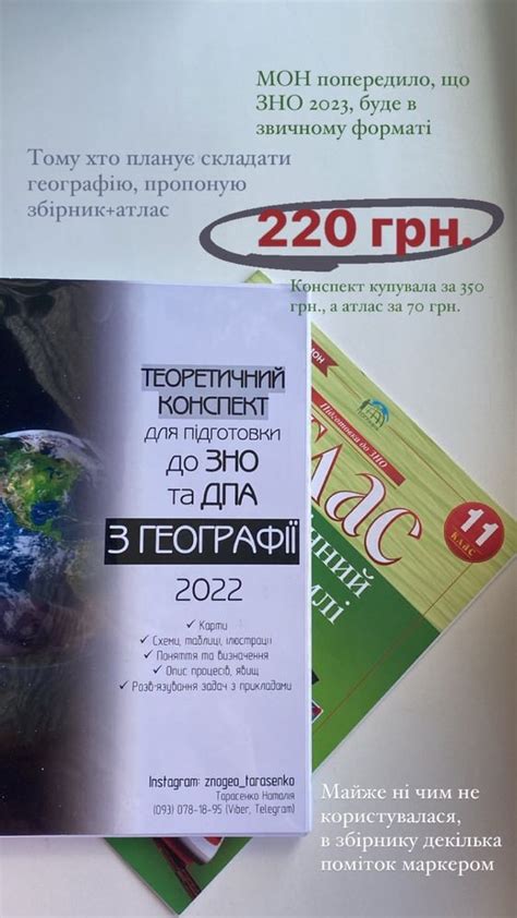 Конспект для підготовки до ЗНО 2023 географія 220 грн Товари для школярів Умань на Olx