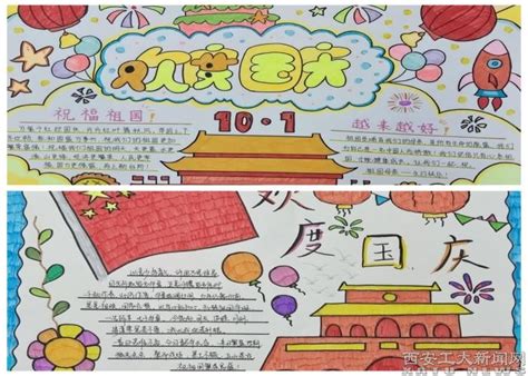 喜迎国庆节奋进新时代文学院多种形式开展国庆爱国教育活动 西安工业大学